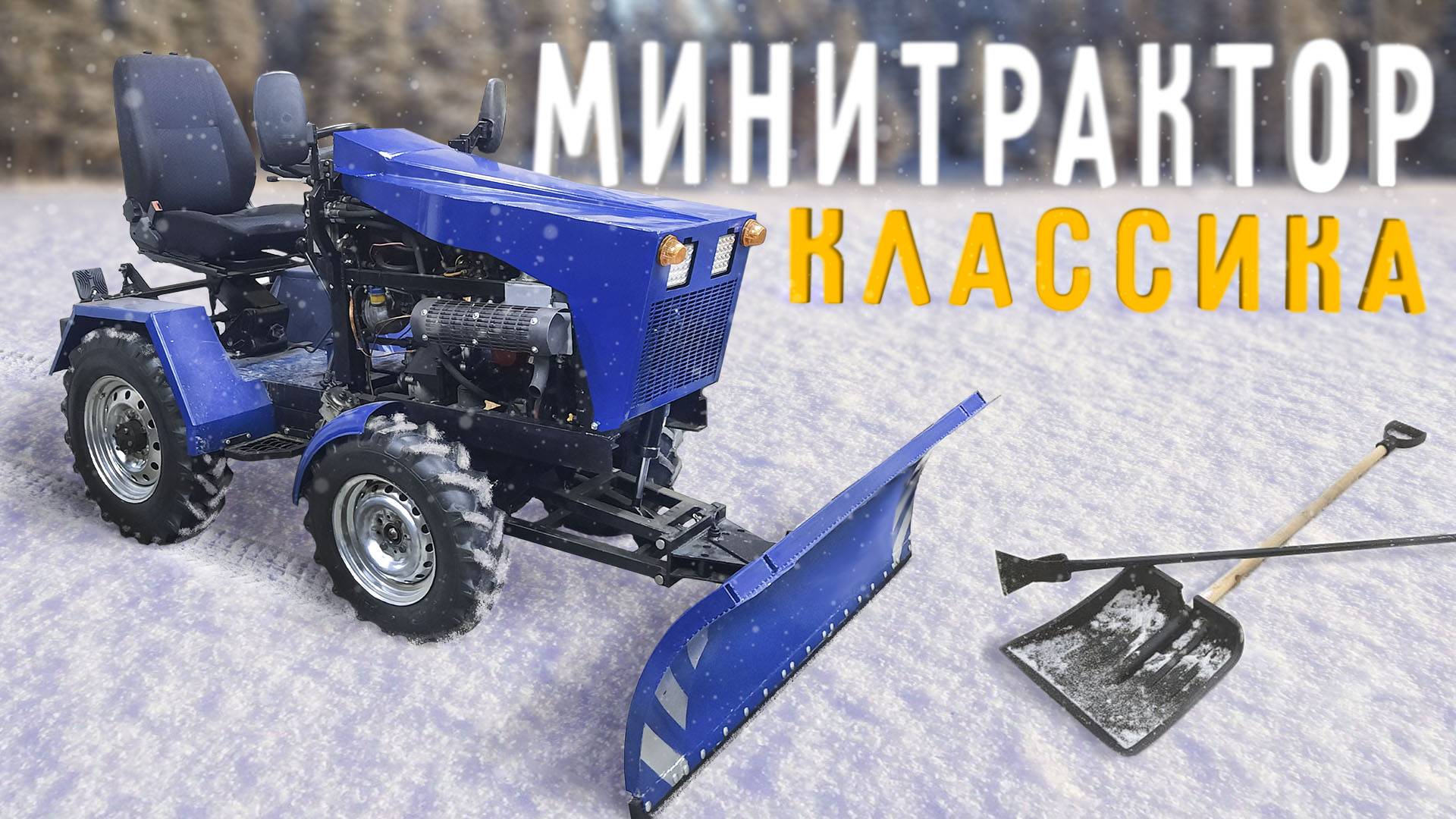 Минитрактор классика. Часть 14. Капот.