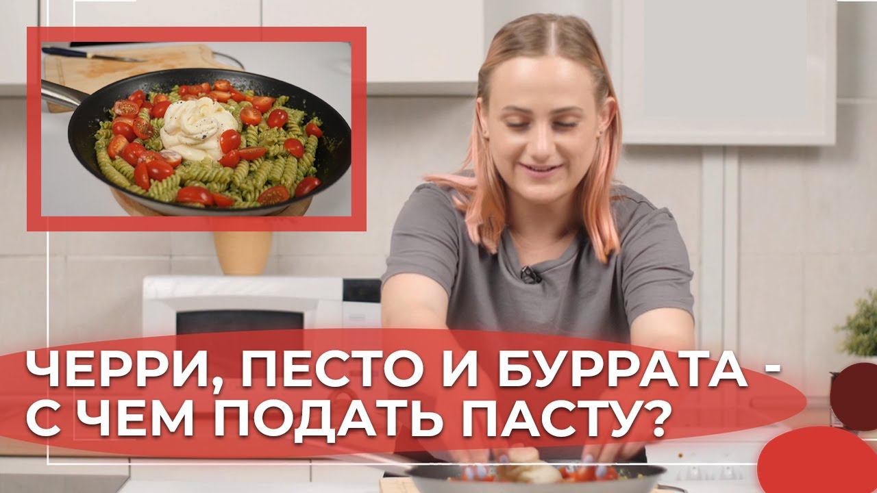 Соус "Песто" и паста из 4 ингредиентов | Я люблю готовить