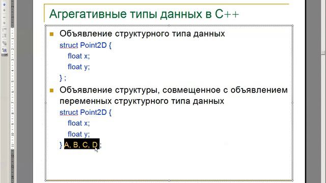 Программирование с использованием структур. Часть 1