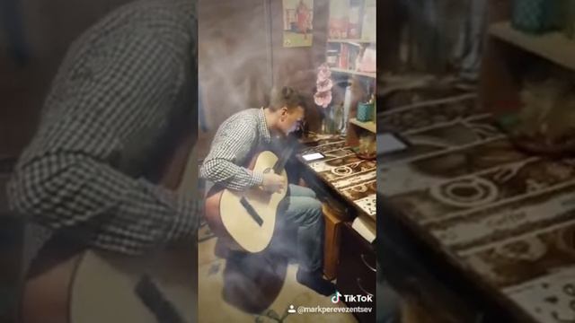 Марк Перевезенцев  Фрагмент песни!
