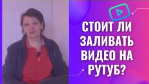Рутуб видео. Мои результаты на Рутуб после переноса видео.