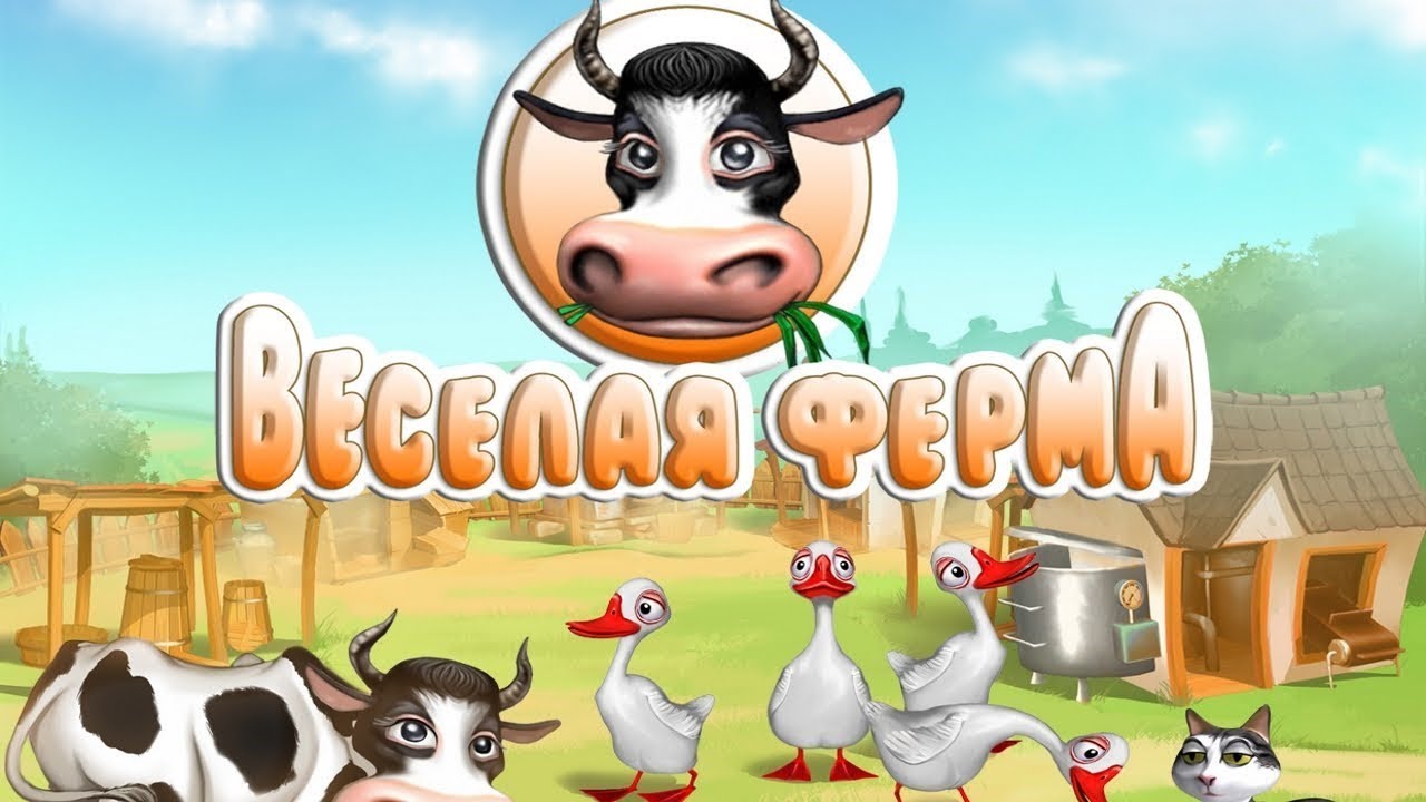 Веселая ферма 1. Часть 25 (100% прохождение, без комментариев, золото, все трофеи)