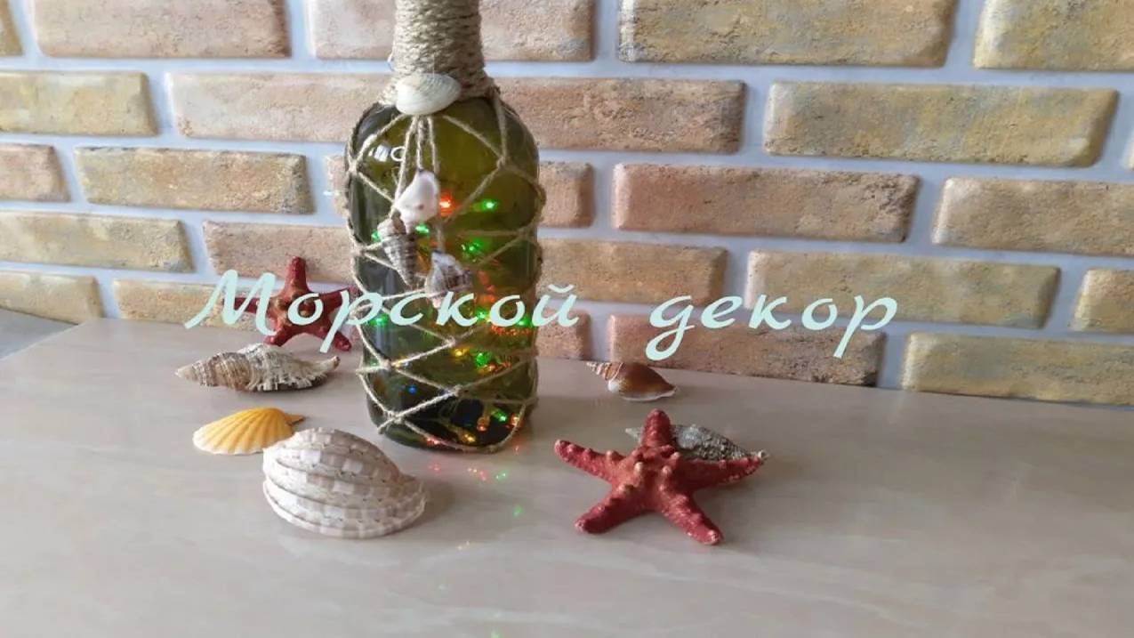 Декор бутылки в морском стиле. Уникальный декор из ракушек.