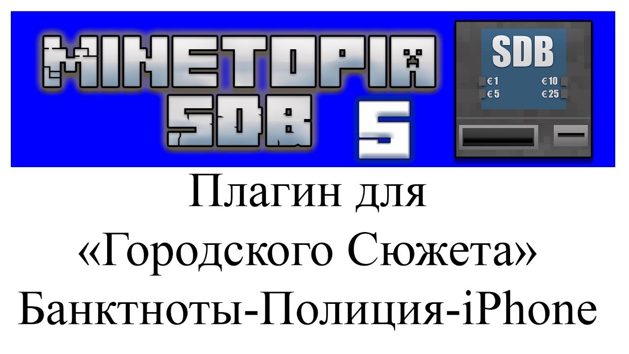 MinetopiaSDB ч.5 обзор и настройка плагина в Minecraft