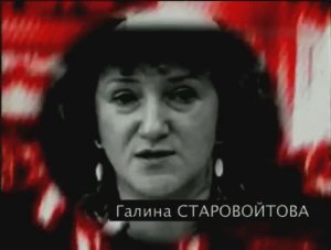 Первый съезд народных депутатов СССР. 1 часть (1989).