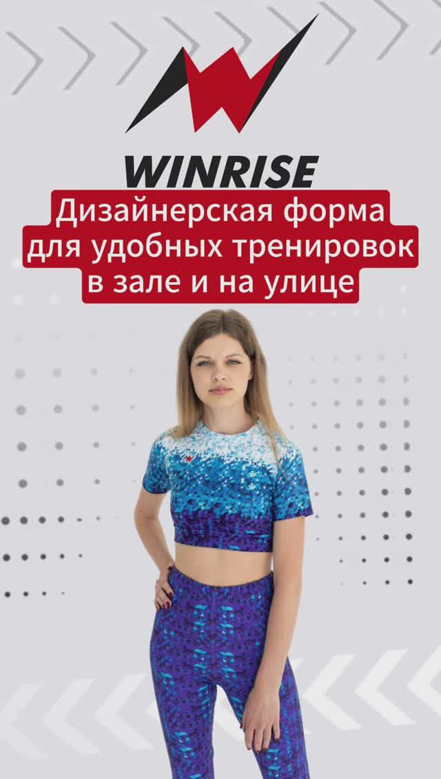 Женская форма для тренировок на заказ. WinRise