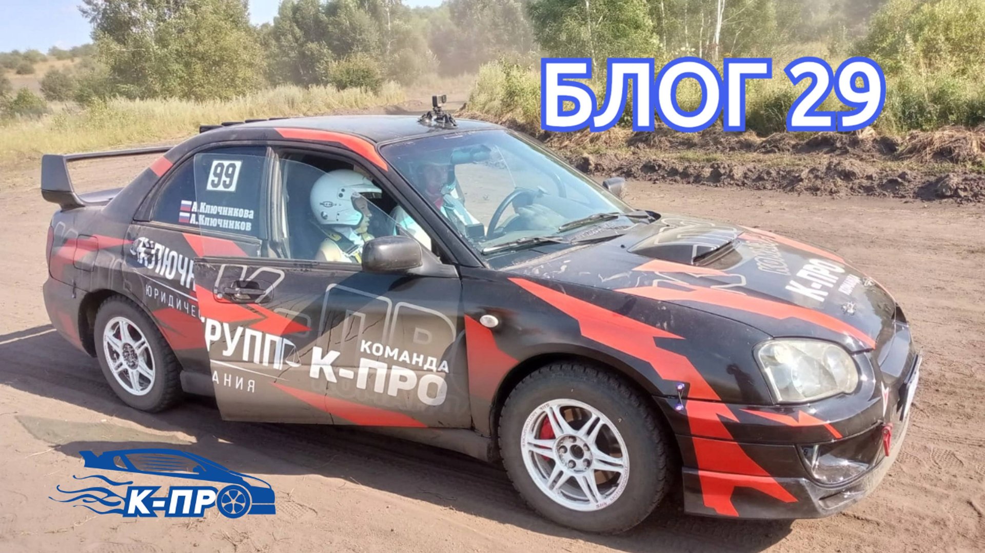 БЛОГ 29 Корсаково