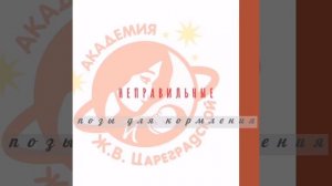 Позы для кормления младенца