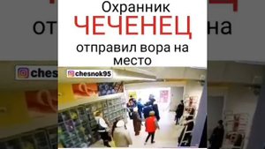 Чеченец отправил русского вора на место