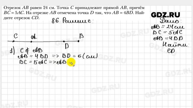 № 86 - Геометрия 8 класс Мерзляк