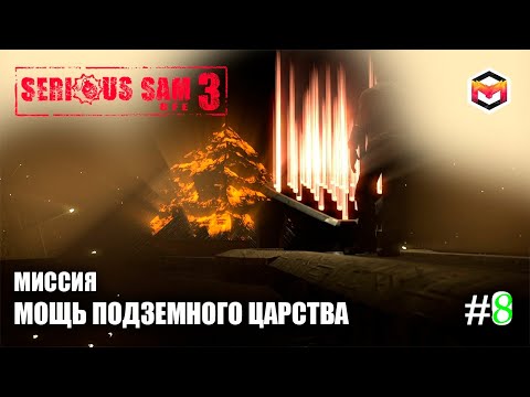 полный разнос крутой сэм 3 bfe прохождения #8