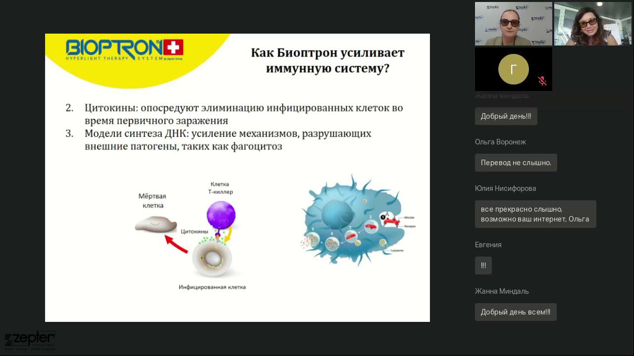 Вебинар "Влияние светотерапии Биоптрон на иммунную систему"