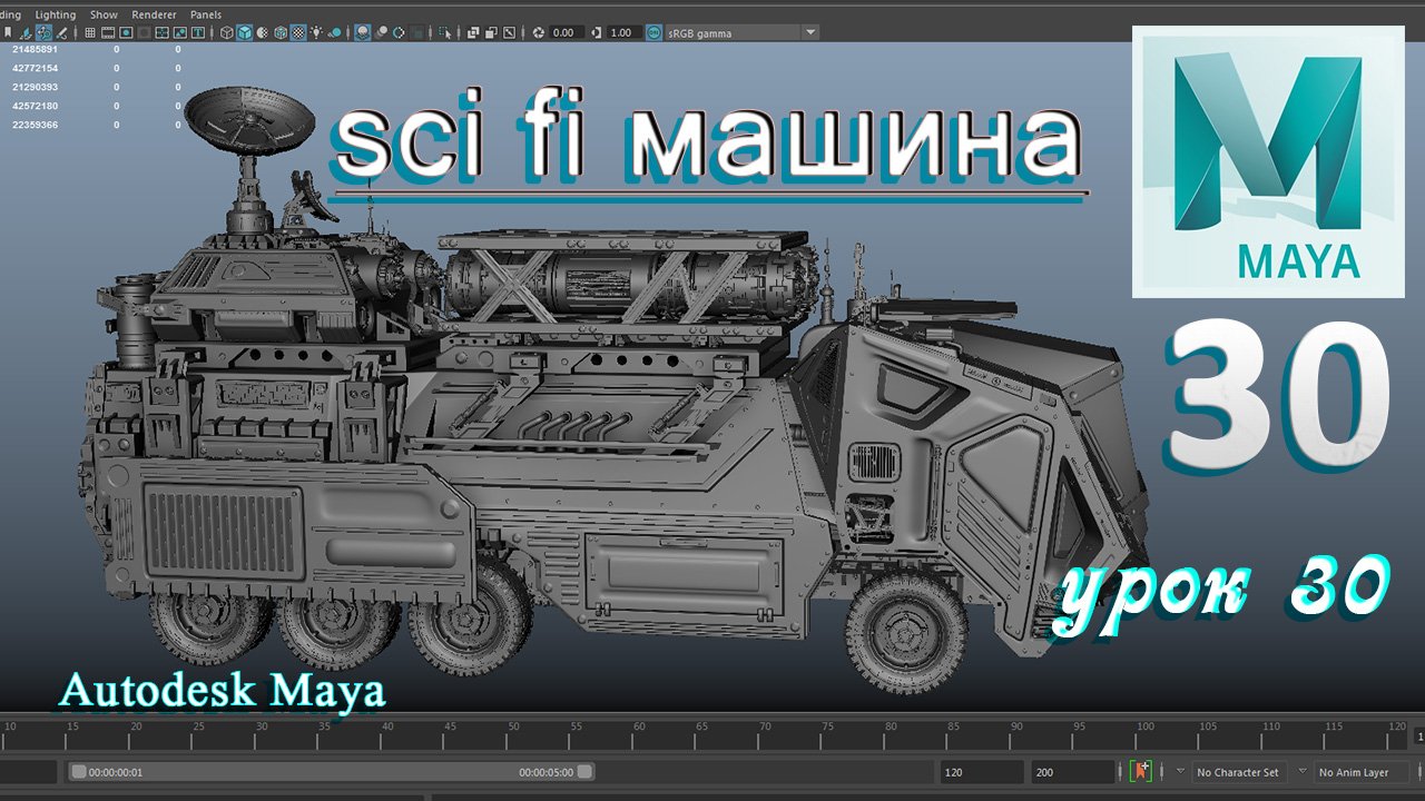 sci fi машина урок 30