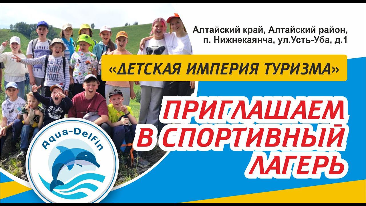 Едем в лагерь на Алтай
