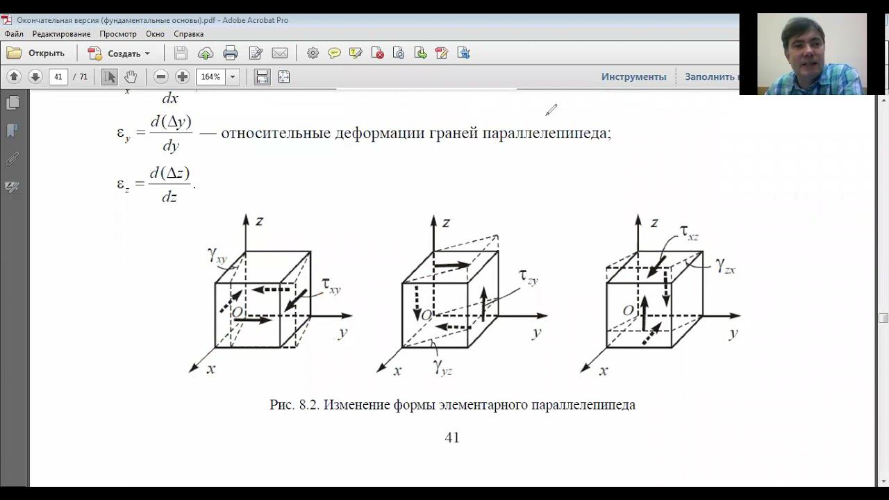 Теория деформаций