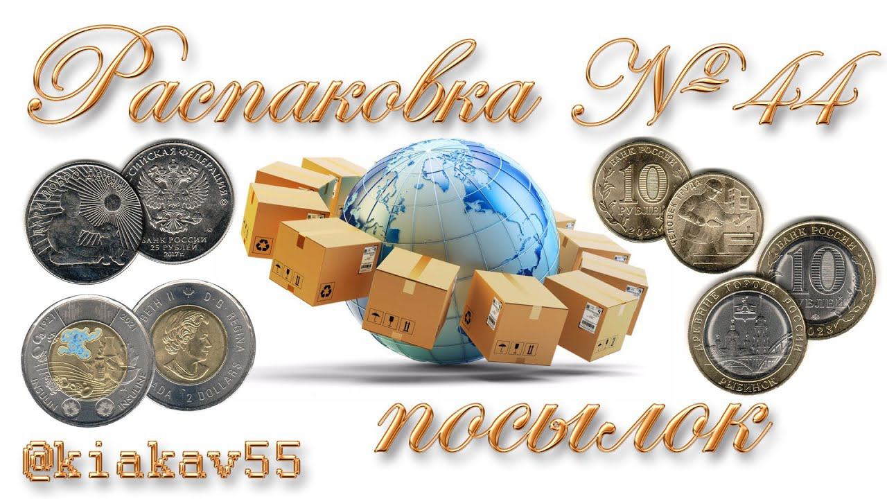 Распаковка 44. Пополнение коллекции