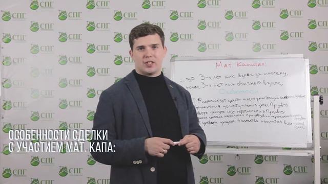 5 4 Сделка с участием материнского капитала