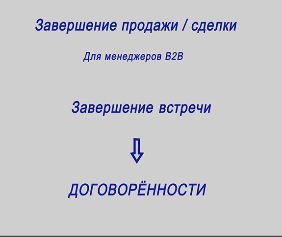 5.1 завершение В2В.mp4