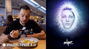 Who is SHE? Обзор первого в мире ресторана с искусственным интеллектом | Индустрия 4.0