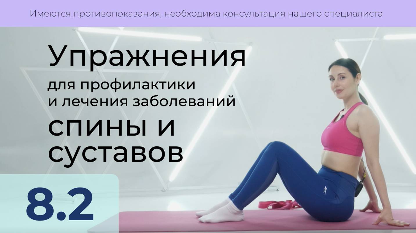 8.2 Растяжка квадратной мышцы поясницы