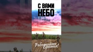 С Вами Небо.mp4