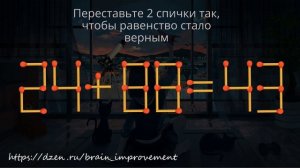Сложная спичечная головоломка №3