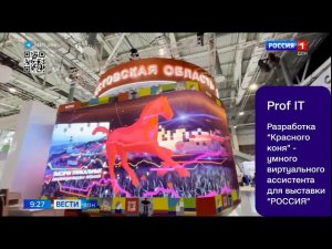 Виртуальный ассистент на основе Искусственного интеллекта с применением GPT для выставки "Россия"