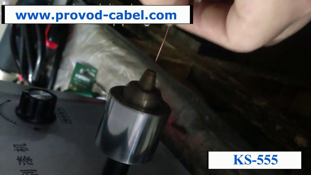 KS-555 Устройство снятия эмали с провода