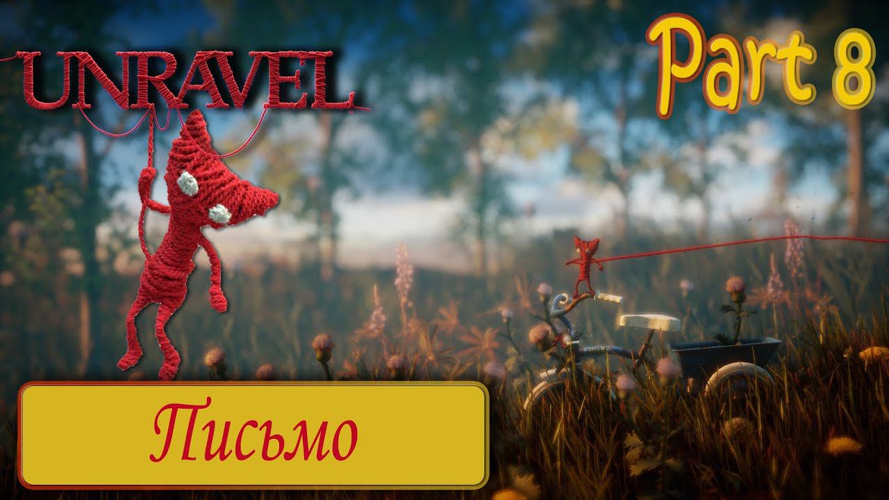 Unravel – История Вязанного Ярни ▶ Часть 8