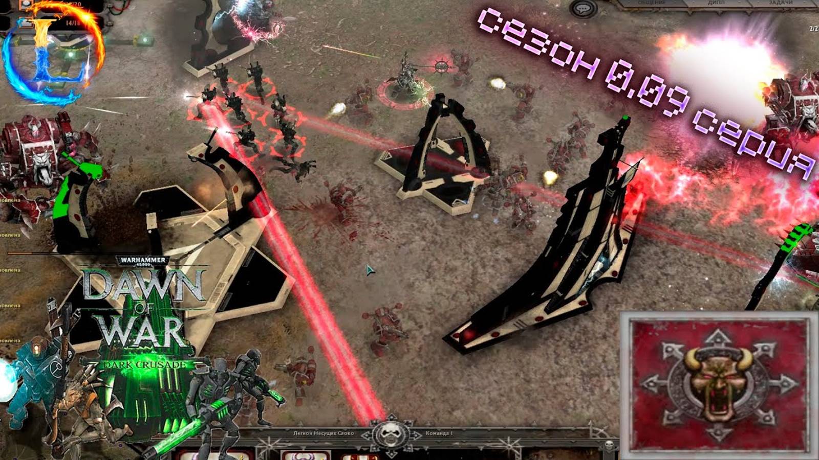 Враг к лицом к лицу Низины Панреи►Dawn of War Dark Crusade #9 Часть (Сторона хаоса)
