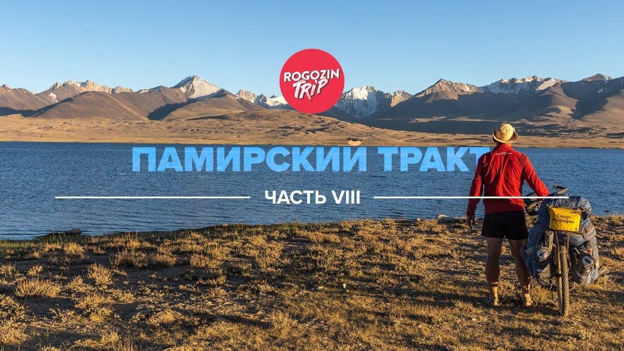 Велопутешествие по Средней Азии. Часть 8