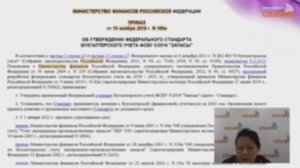 15.04.2022 Вебинар "Применяем на практике ФСБУ 5/2019 «Запасы»"