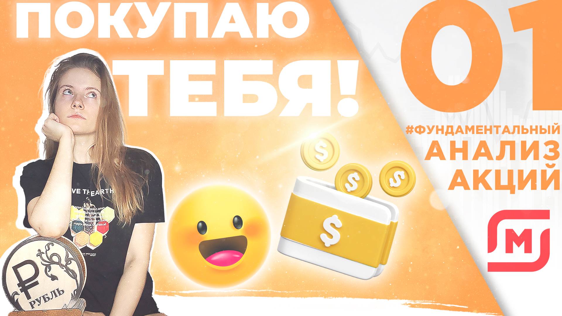 ВИДЕО №1 - ФУНДАМЕНТАЛЬНЫЙ АНАЛИЗ АКЦИЙ. Чем занимается компания?