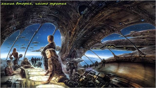 Боевая, космическая фантастика (книга2,часть3) аудиокнига