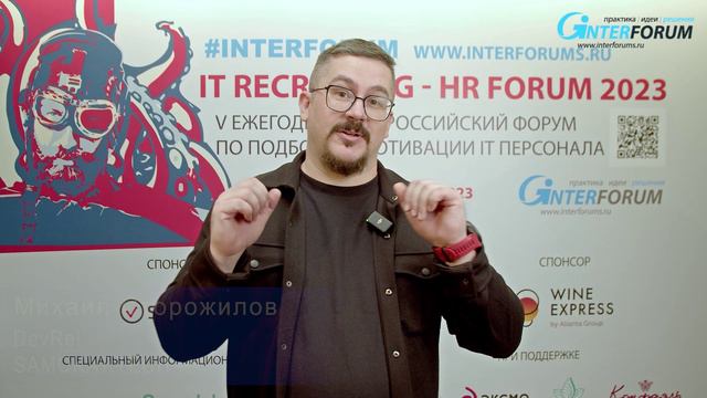 Отзывы участников IT - HR Forum - форум по подбору и мотивации iT персонала. SAMOKAT.TECH