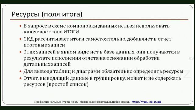 14. Ресурсы (поля итога)