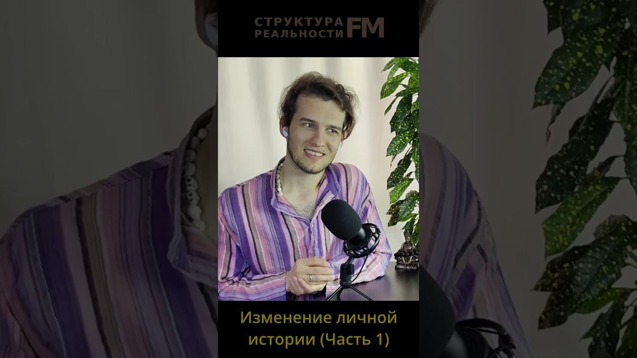 1. Как изменить свою жизнь к лучшему?  #подкаст #психология #нлптехники