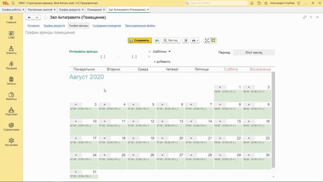 Планирование групповых занятий, аренды помещений, графика работы и дежурств в 1С_Фитнес клуб