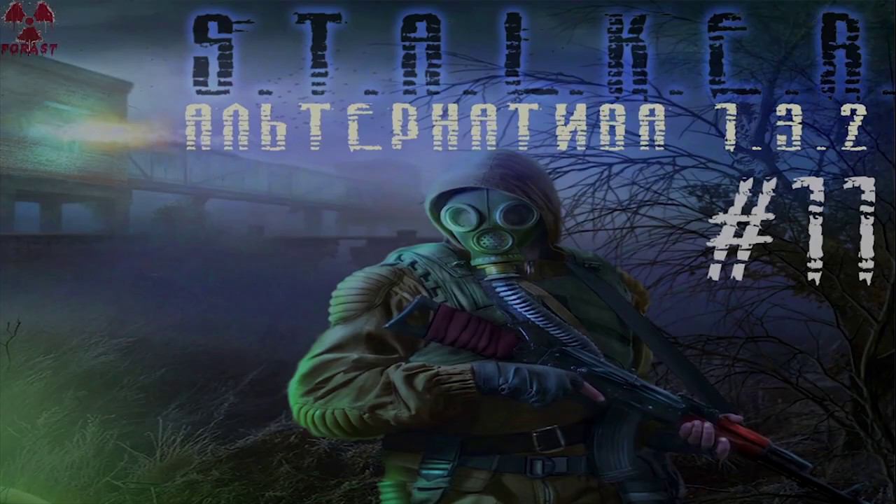 Радар - Превратился в Зомби - Лаборатория X8 (Альтернатива 1.3.2) #11