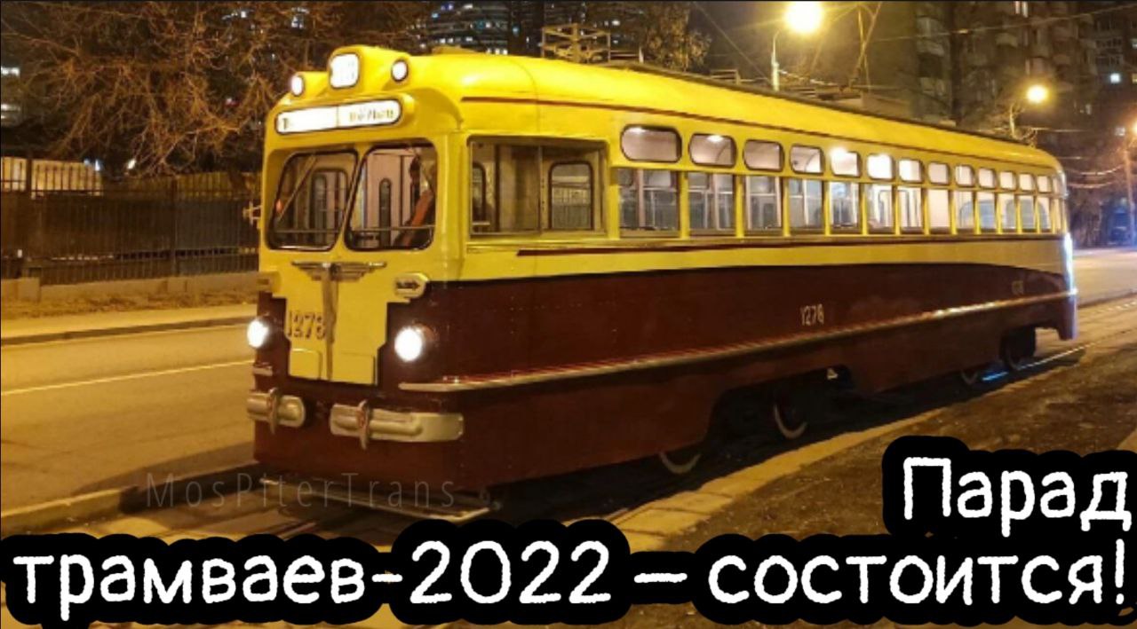 Новинка! Парад трамваев-2022 – состоится!.mp4