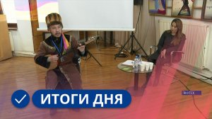 Итоги дня. 04 декабря 2023 года