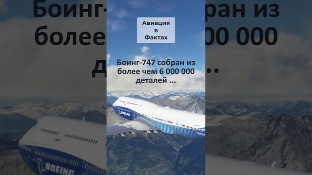 Авиация в Фактах №2 #shorts, #авиация, #факты