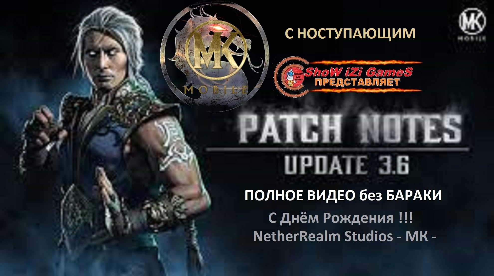 Mortal Kombat Mobile - Обновление 3.6 и Башня Старейшин Ветра ( №2 )