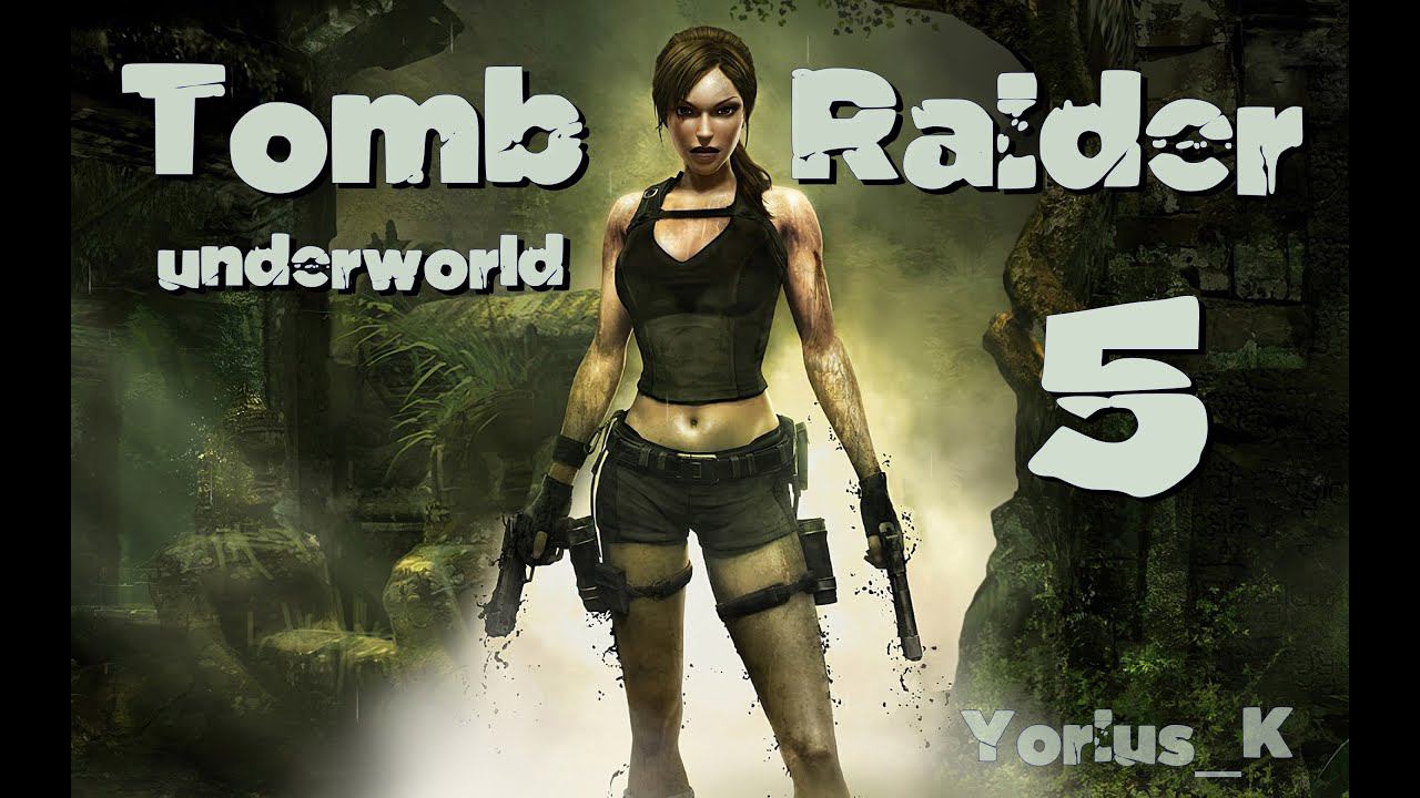 Tomb Raider: Underworld (прохождение игры) часть 5
