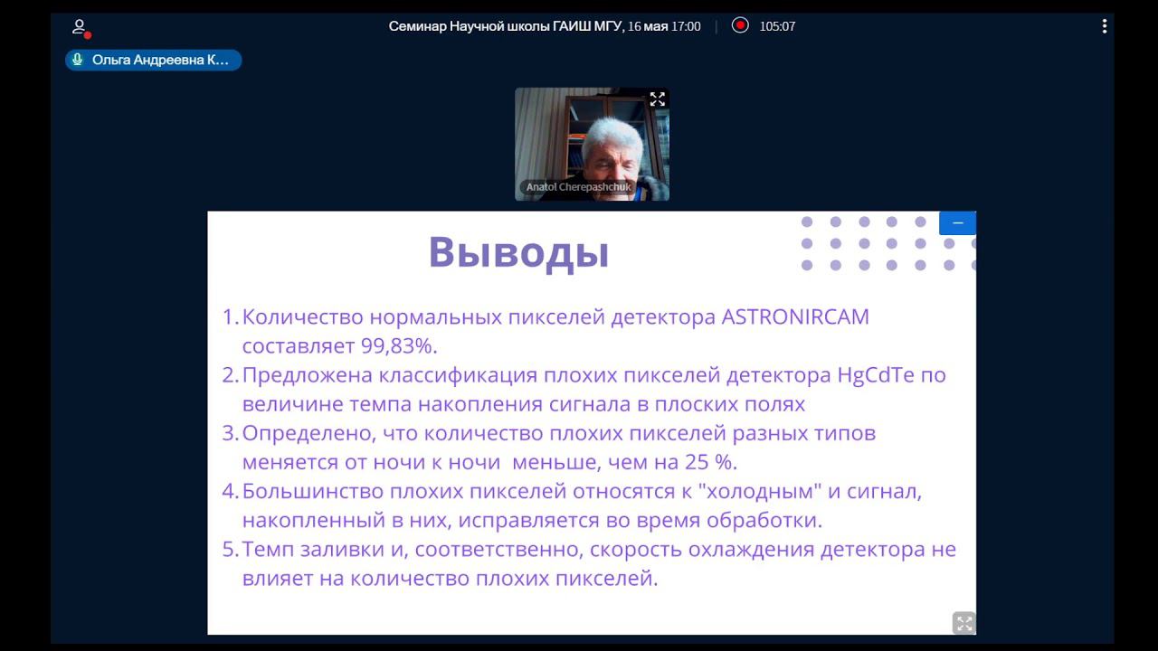 Семинар Объединенной Научной Школы ГАИШ 16.05.2020