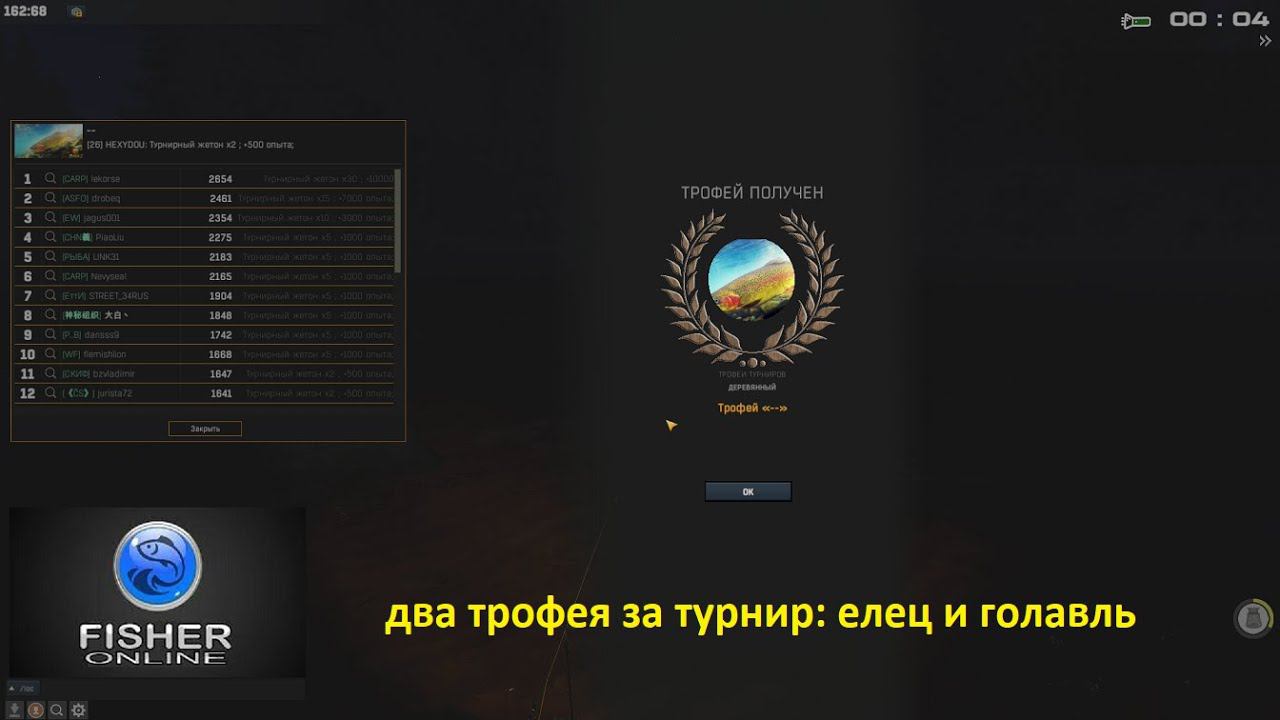 Fisher Online / турнирные жетоны, турнир на форель, Польша: Карпаты, два трофея: елец и голавль