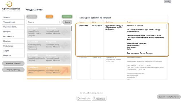 Раздел Уведомления