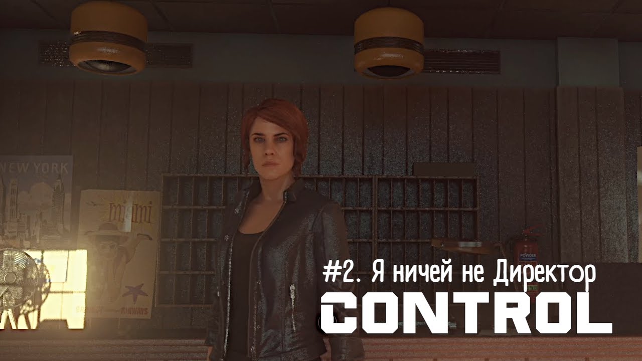 Control #2. Я ничей не Директор.