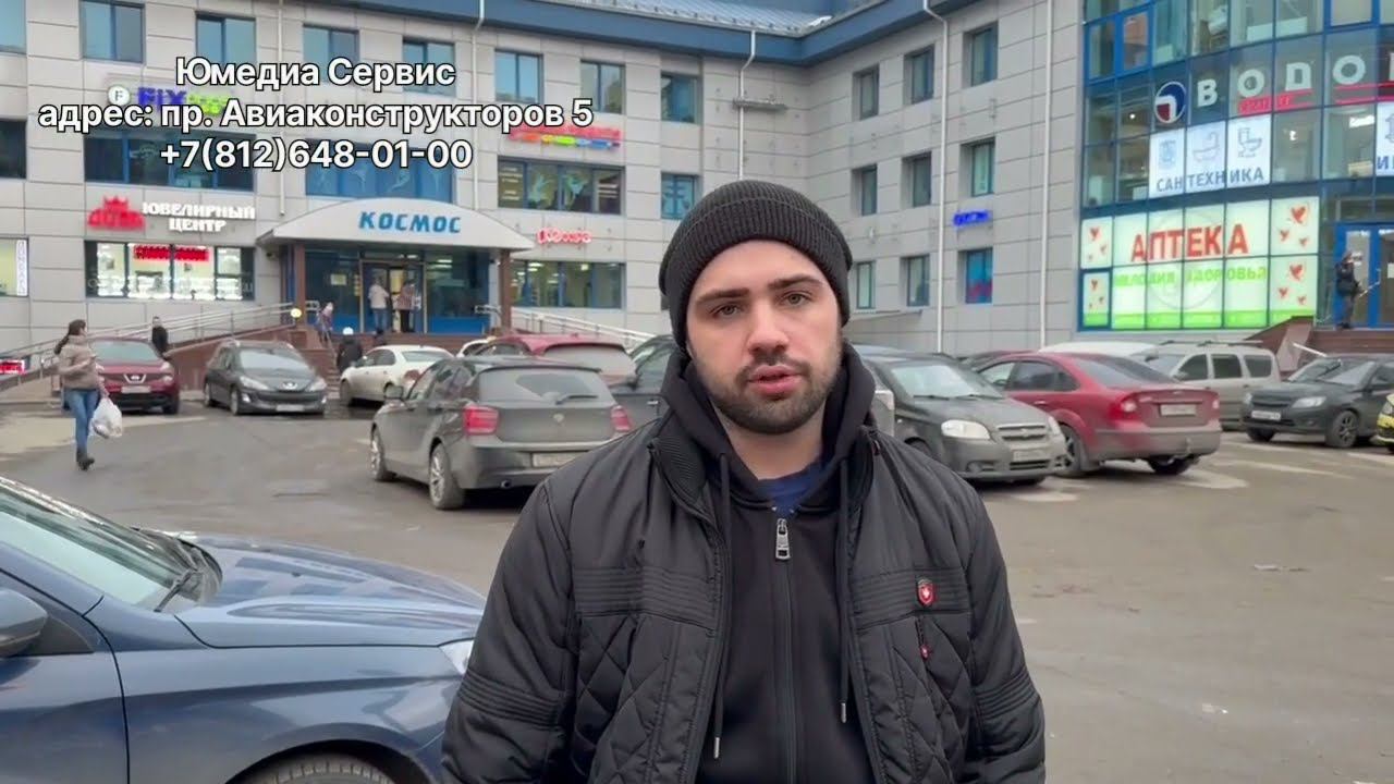Сервисный центр Юмедиа на Авиаконструкторов 5 Санкт-Петербург СПб