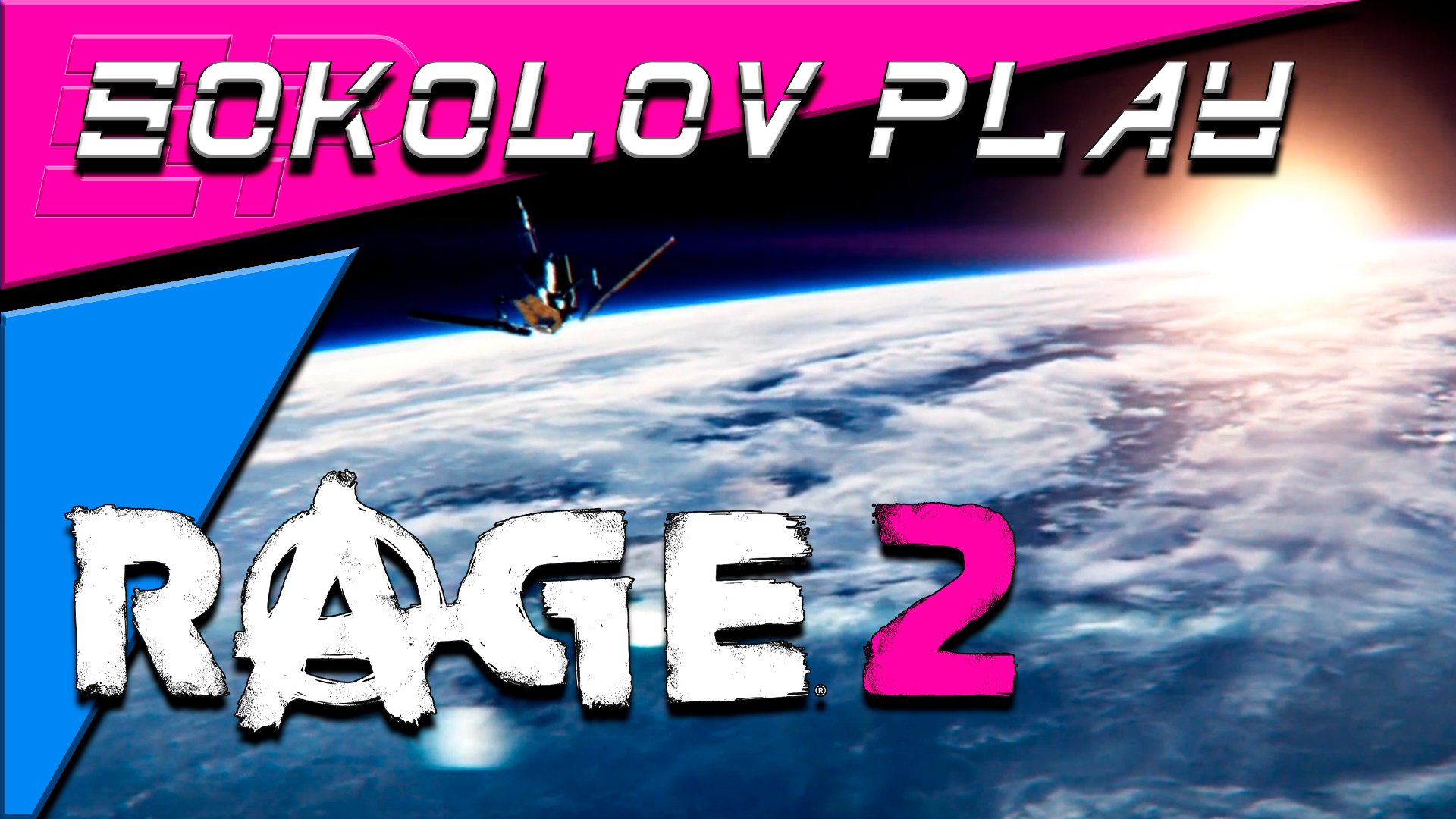 RAGE 2 ЧАСТЬ 11
